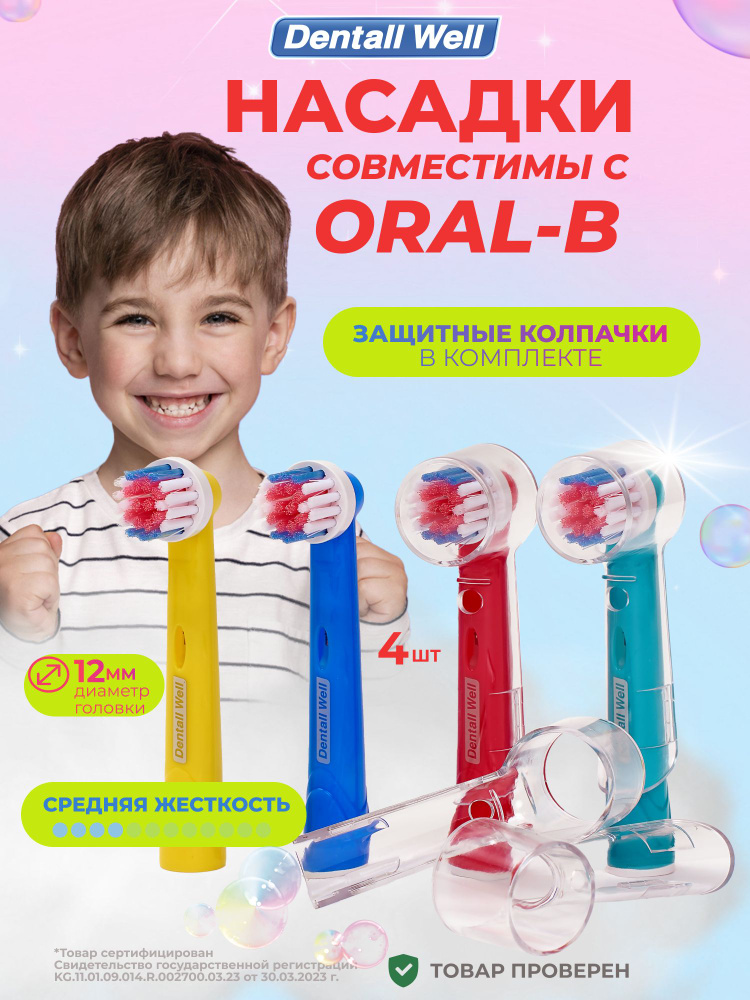 Сменные насадки Kids Clean EB-17A с защитными колпачками для ...