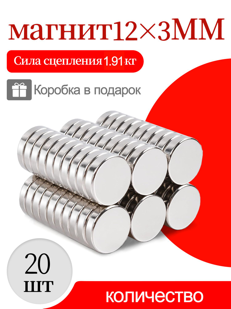возвратов магнит диск 12х3мм(N52) - 20шт купить на OZON по низкой цене (2813424249)