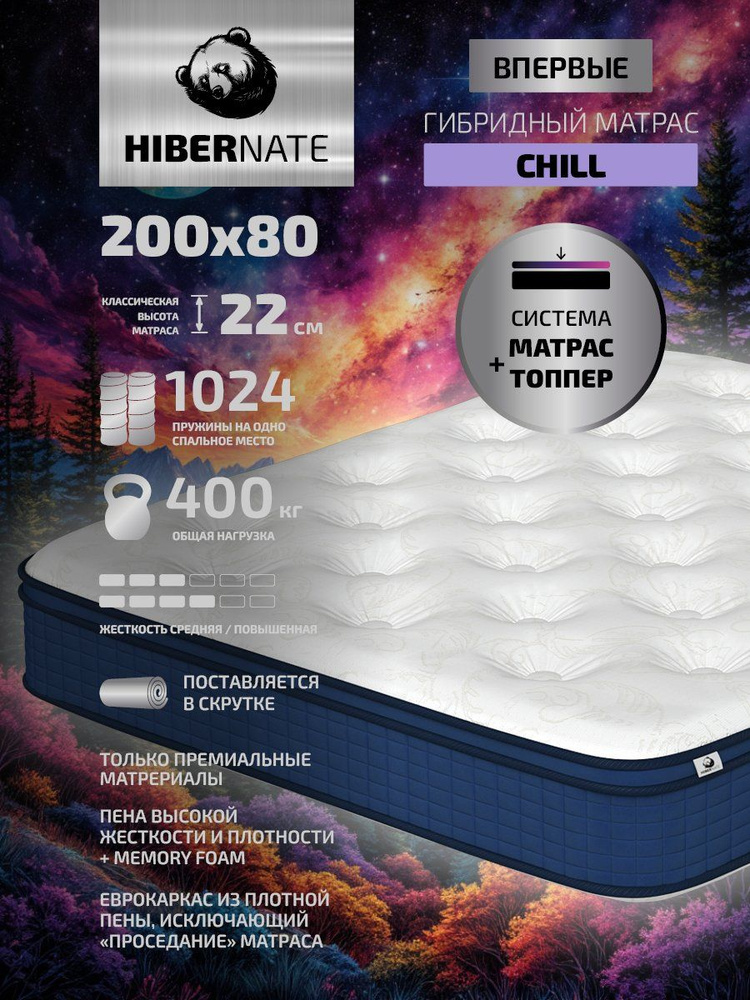 Матрас HIBERNATE CHILL, С зональным пружинным блоком, 80x200 см купить ...