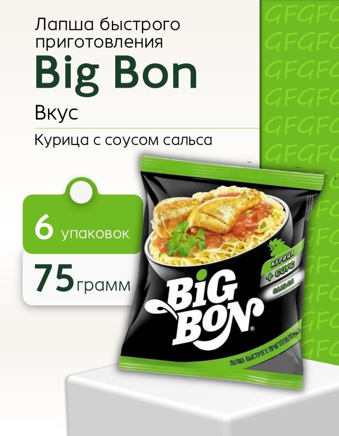 Лапша Б П BIG BON куриная + соус сальса 75 г - 6 штук купить на OZON по ...