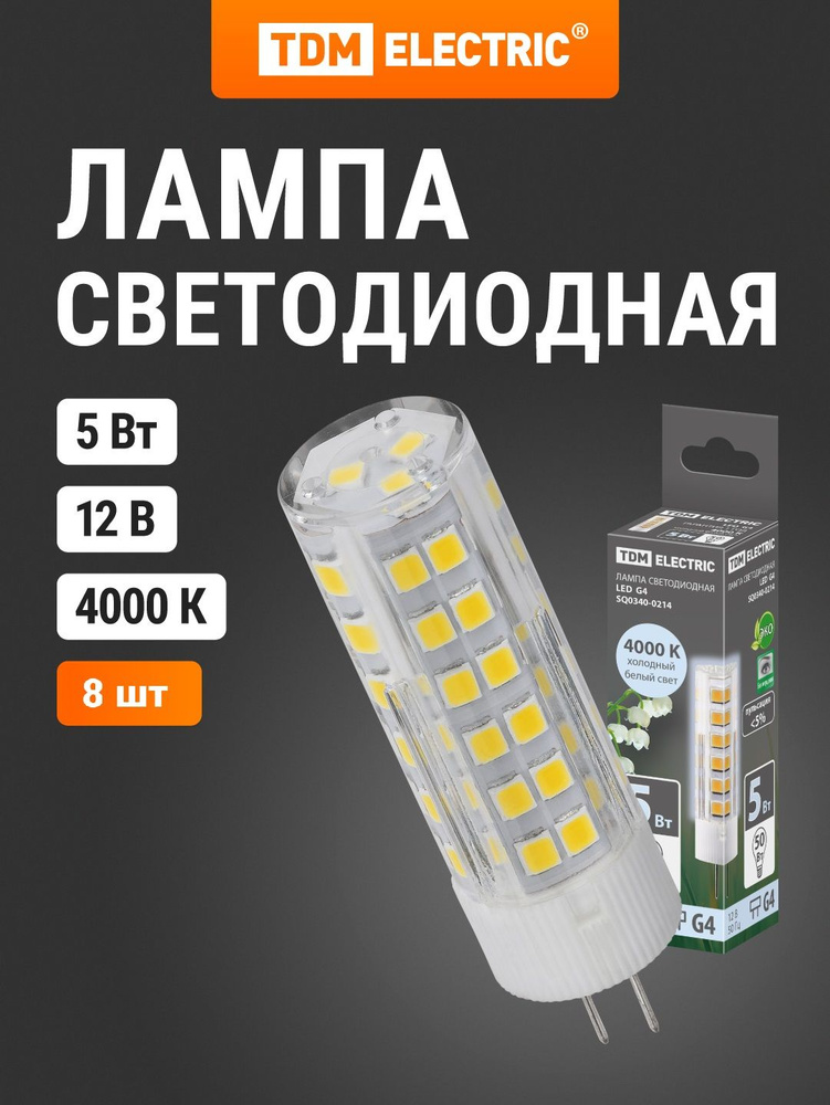 Лампа светодиодная G4, 5 Вт 12 В-4000 К, SMD, 16x57 мм, в упаковке 8 штук TDM Electric купить на ...