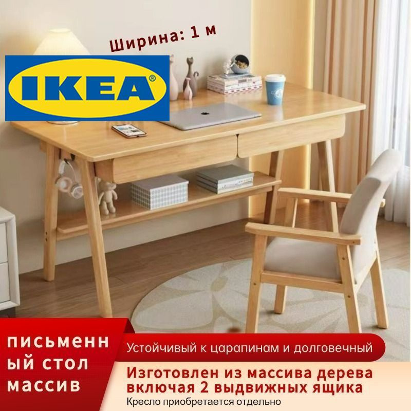 Компьютерный стол IKEA SKU00254, 100х55х75 см купить c доставкой на ...
