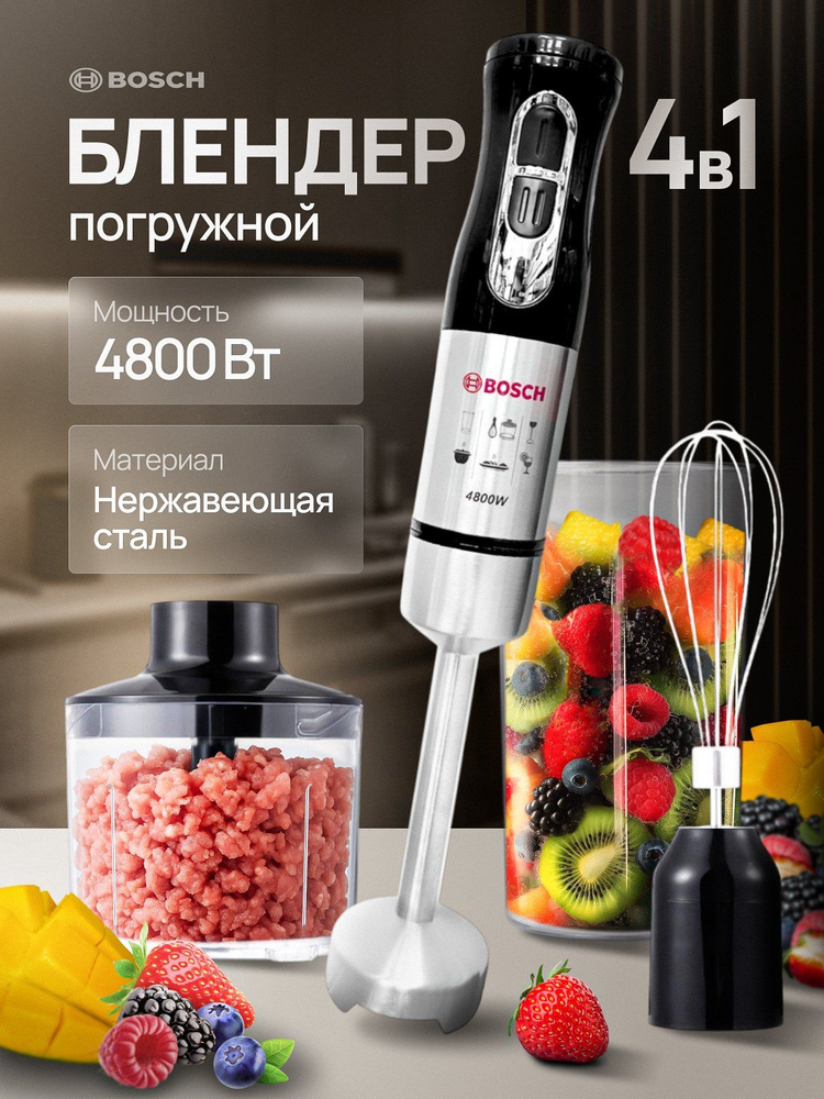 ELE STORE Погружной блендер блендер.Бош.погружной, черный, серебристый ...