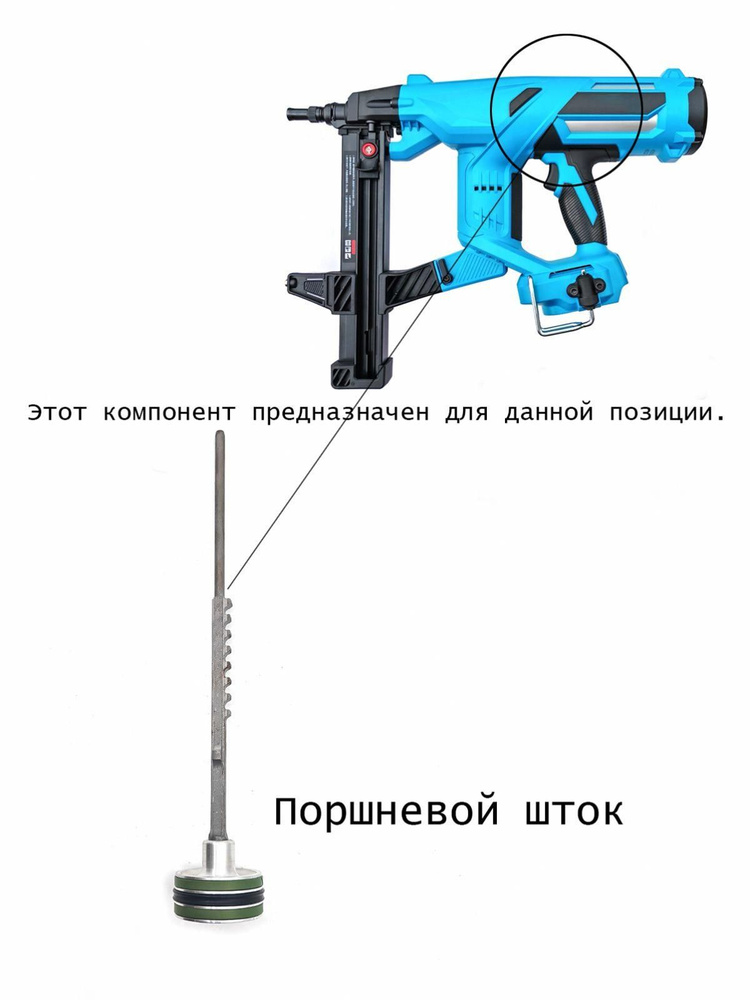 Toua DCCN 40 A Поршень монтажного пистолета купить на OZON по низкой цене (2766699667)