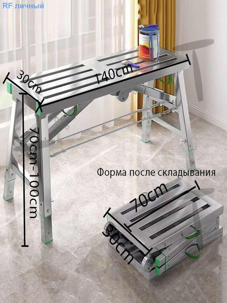 Складной малярный стол купить на OZON по низкой цене (2773206836)