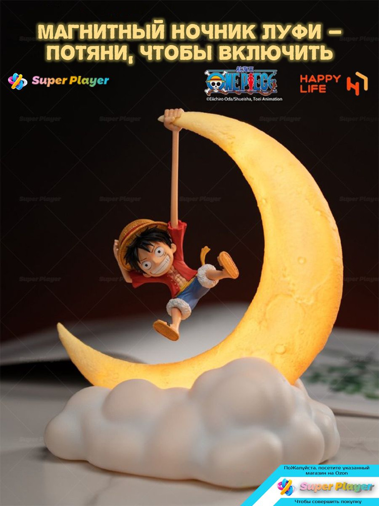 Ночник HOT TOYS & HAPPY LIFE One Piece Luffy (Луффи) Тяни за руку и ...