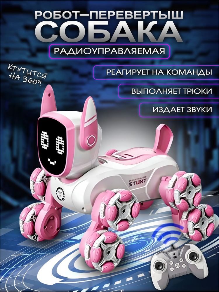 Vulpes, Собака робот на пульте управлении перевертыш розовый купить на ...
