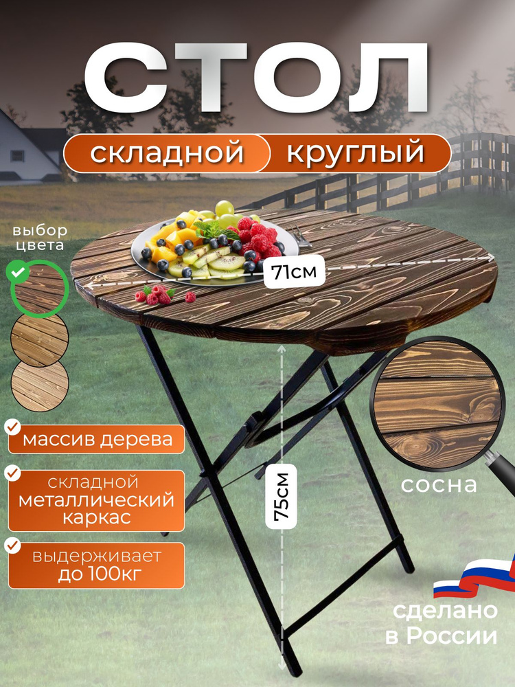 Стол садовый круглый для дома, дачи, бани, лоджии складной деревянный ...