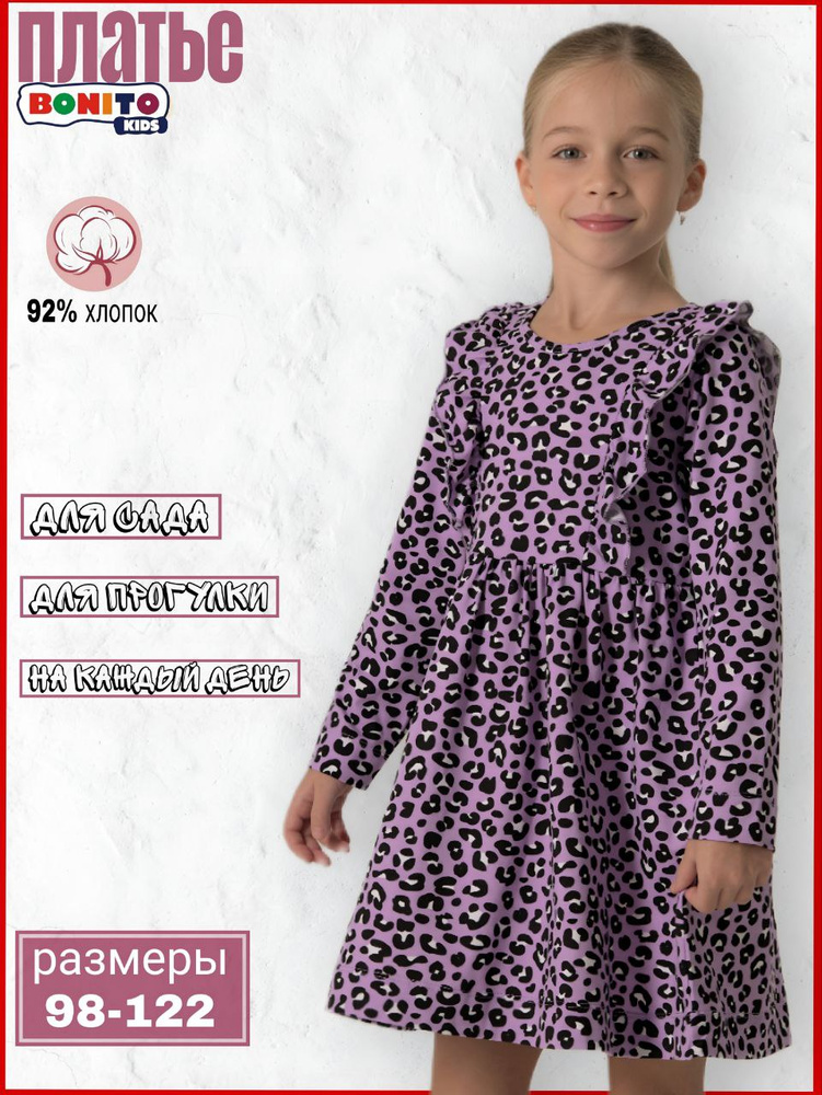 Платье Девочки Bonito kids сиреневый Повседневный Длинный Хлопок ...