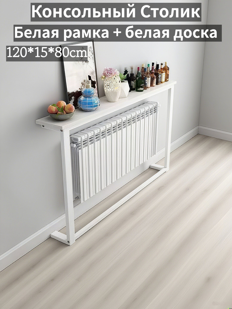 Консоль 019ac8257e1978169888c76f81dd26e0, 120х15х80 см купить c доставкой на OZON по низкой цене ...