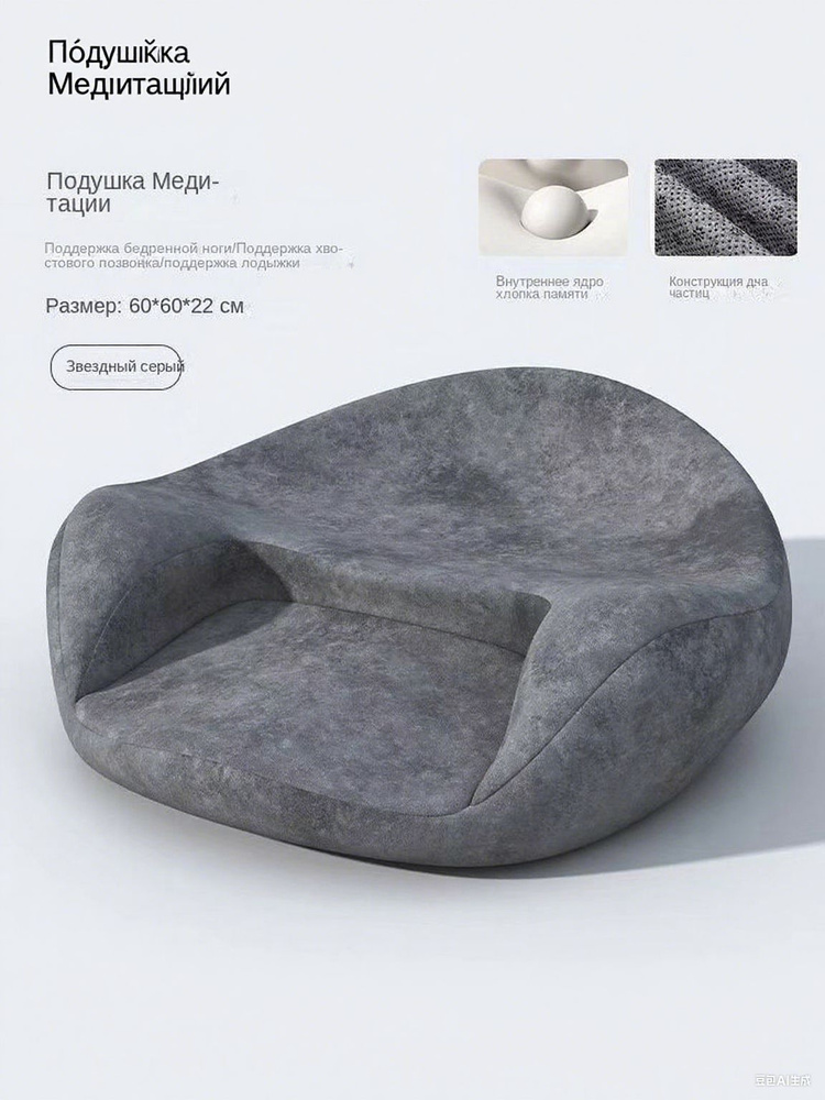 GEALFIS Подушка для медитации и снятия стресса 35x35cm из пены памяти серый для дома, офиса ...