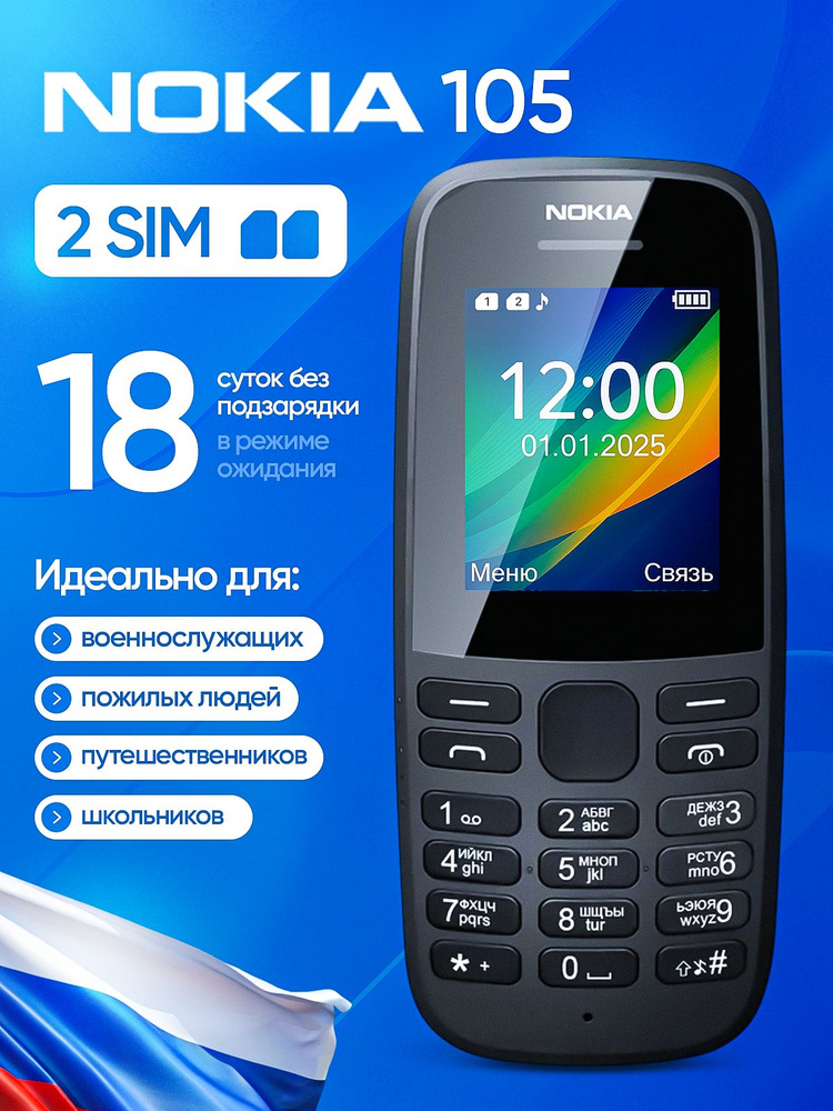 Кнопочный мобильный телефон Nokia 105 (Нокиа) купить на OZON по низкой ...