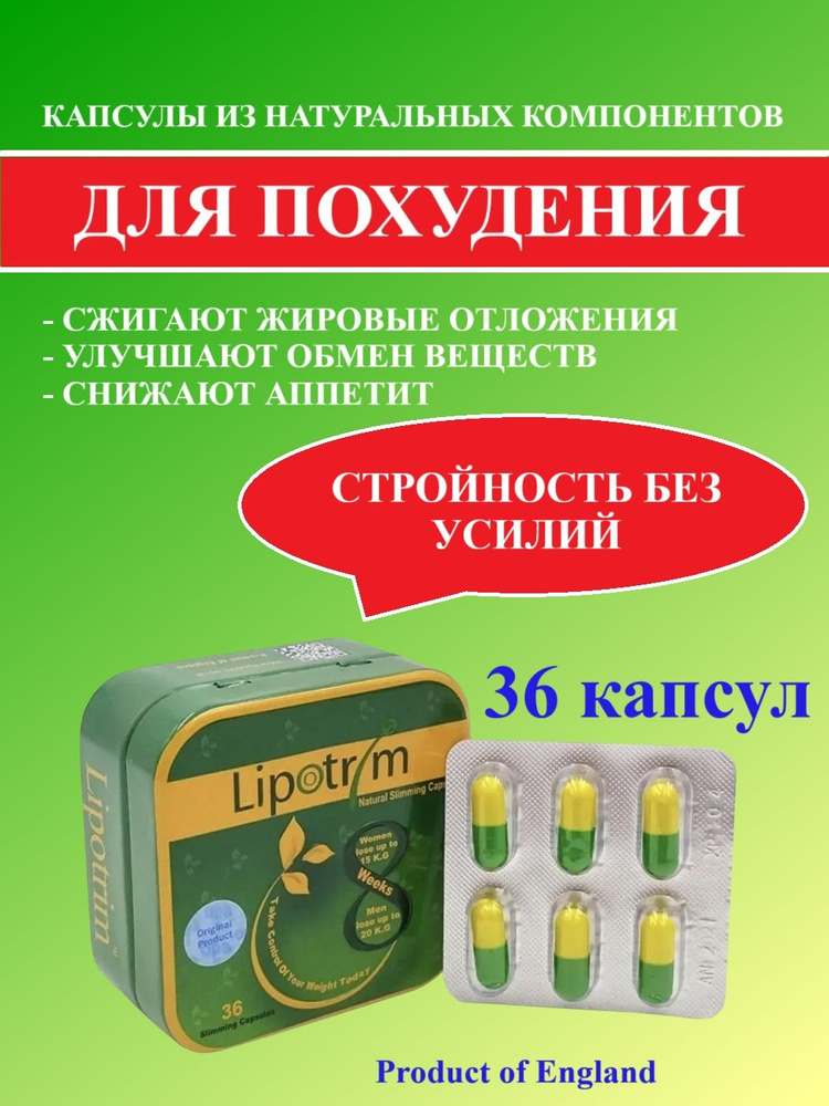 Lipotrim - Капсулы для похудения, жиросжигатель купить на OZON по ...