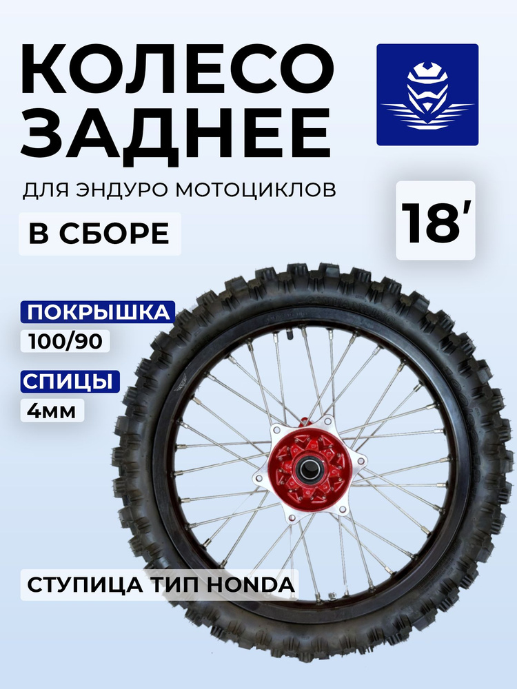 Колесо в сборе, заднее R18 (Honda ступица) K7 / K8 CB/CBS купить c доставкой на OZON по низкой ...
