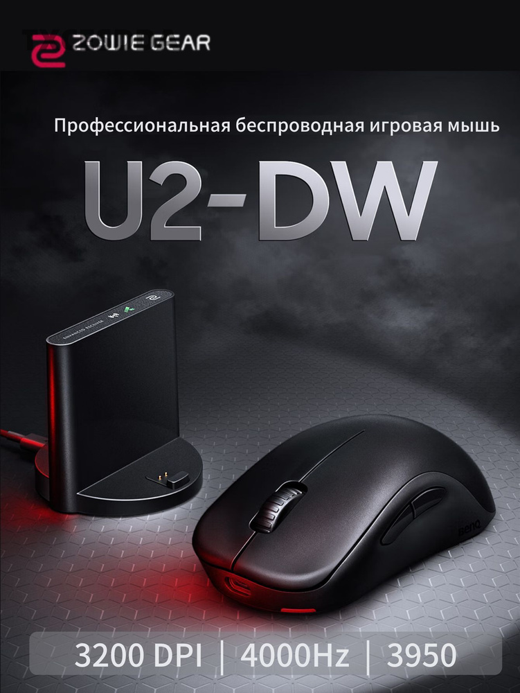 Zowie U2 купить на OZON по низкой цене