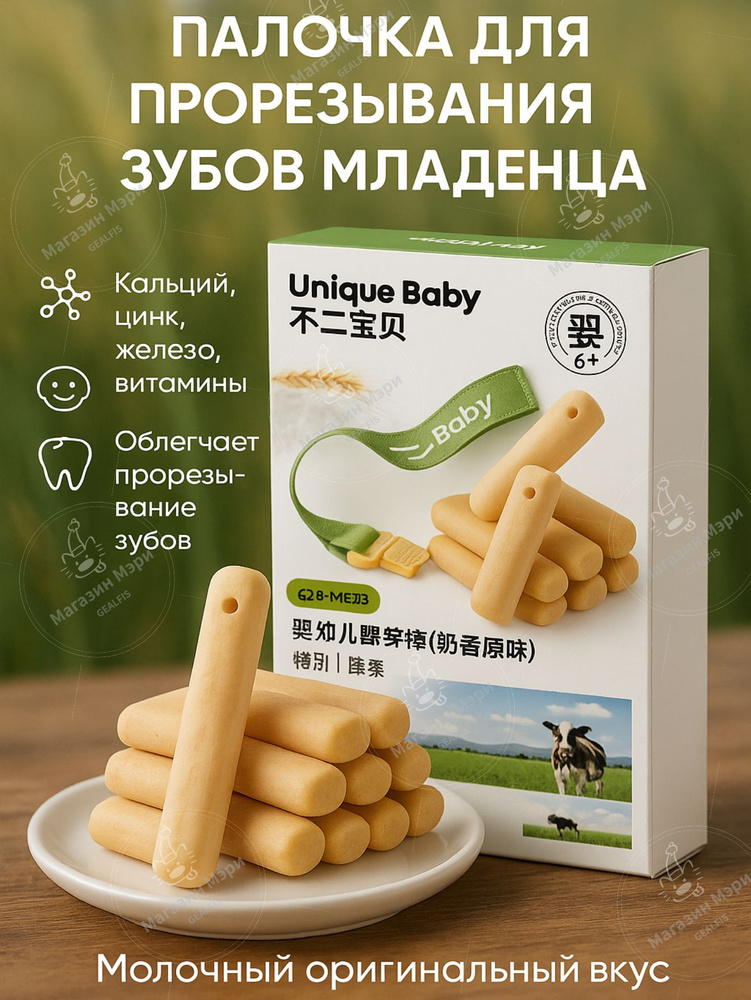 GEALFIS детские палочки для прорезывания зубов печенье молочный вкус безопасное лакомство для ...