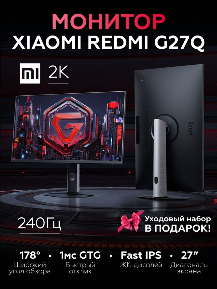 Xiaomi 27" Монитор Redmi Gaming Monitor 27 G27Q 2025 240Hz P27QDA-RG, черный, перламутровый ...