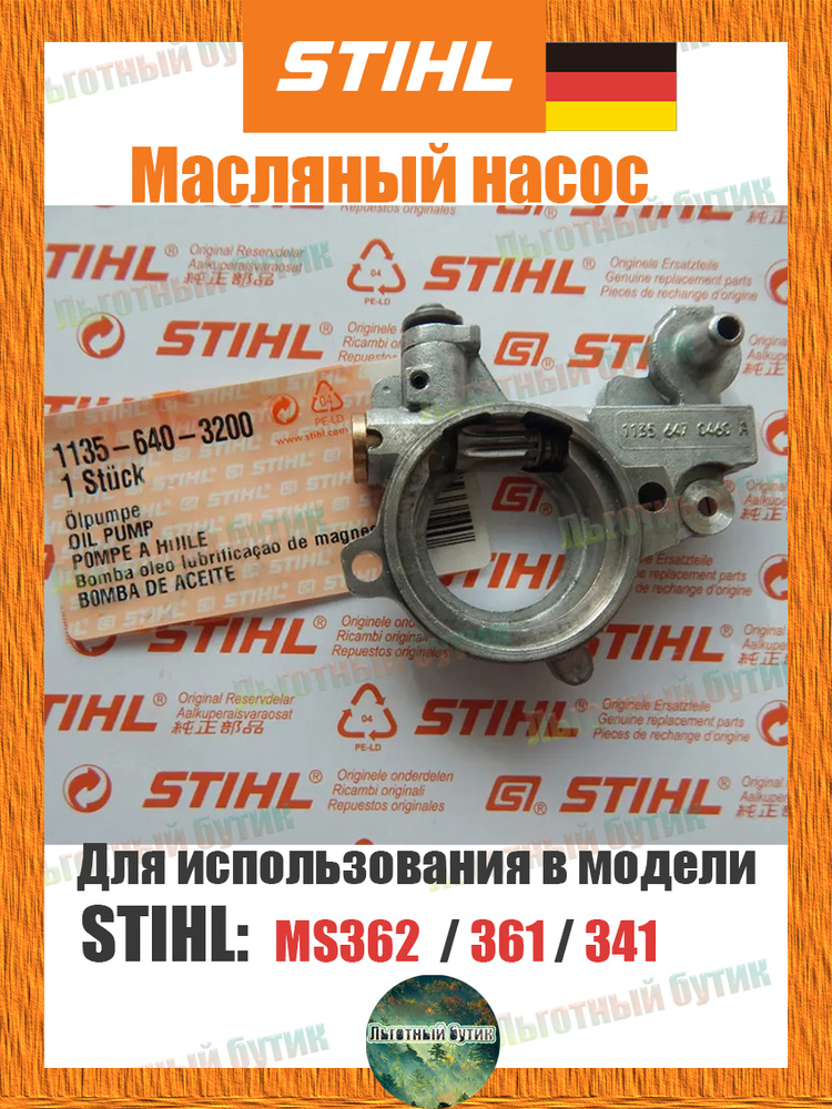 Mасляный насос STIHL 361, 362 купить на OZON по низкой цене (2833702524)