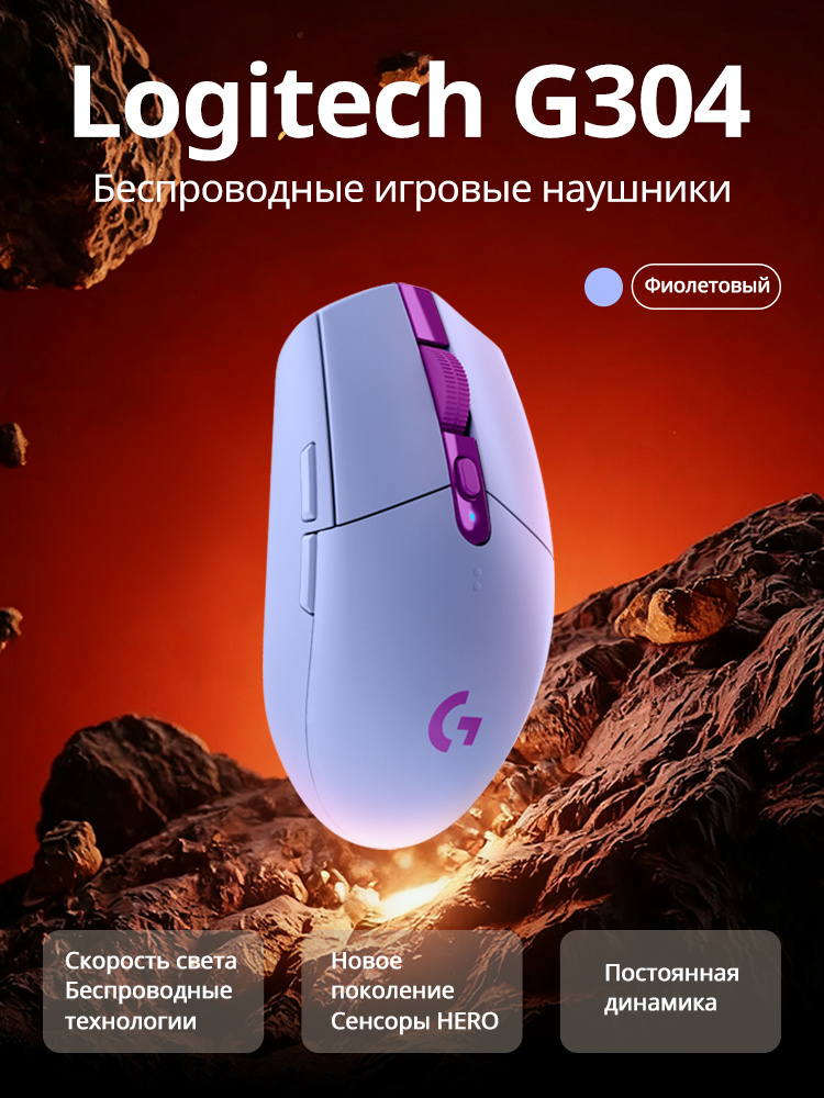 LOGITECH G304 купить на OZON по низкой цене