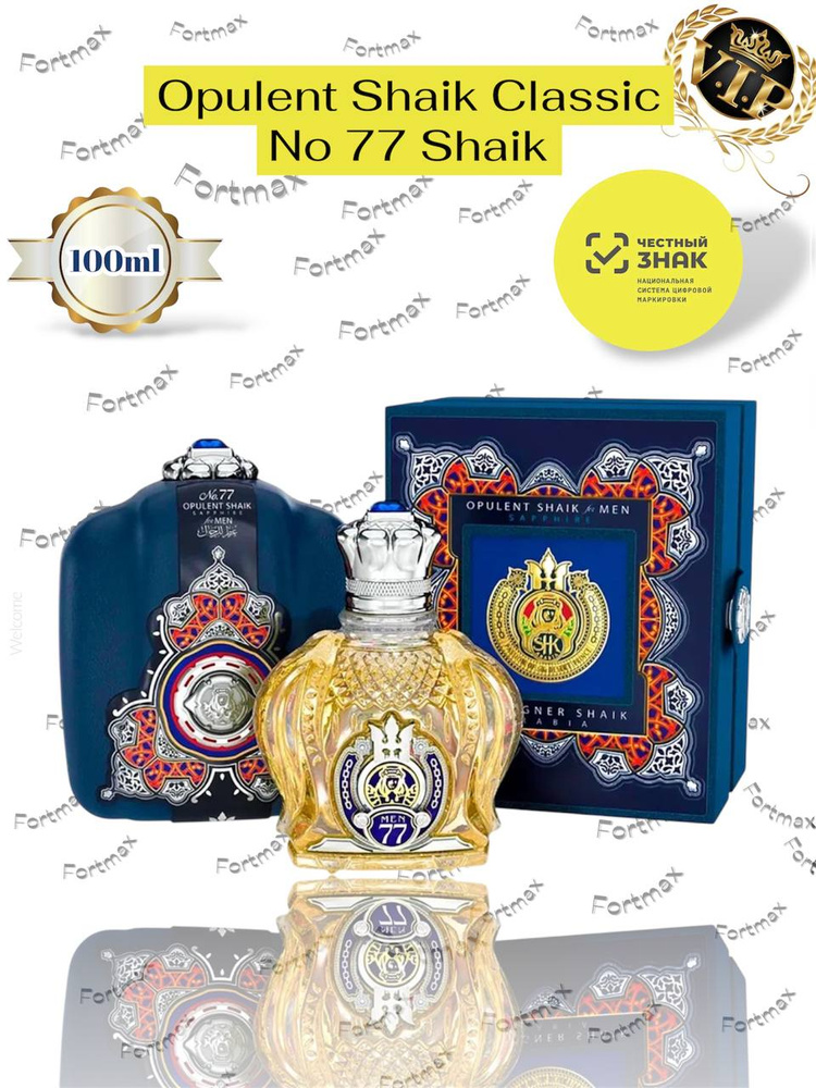 Парфюмерная вода Opulent Shaik Classic No 77 мужской аромат 100.1мл ...