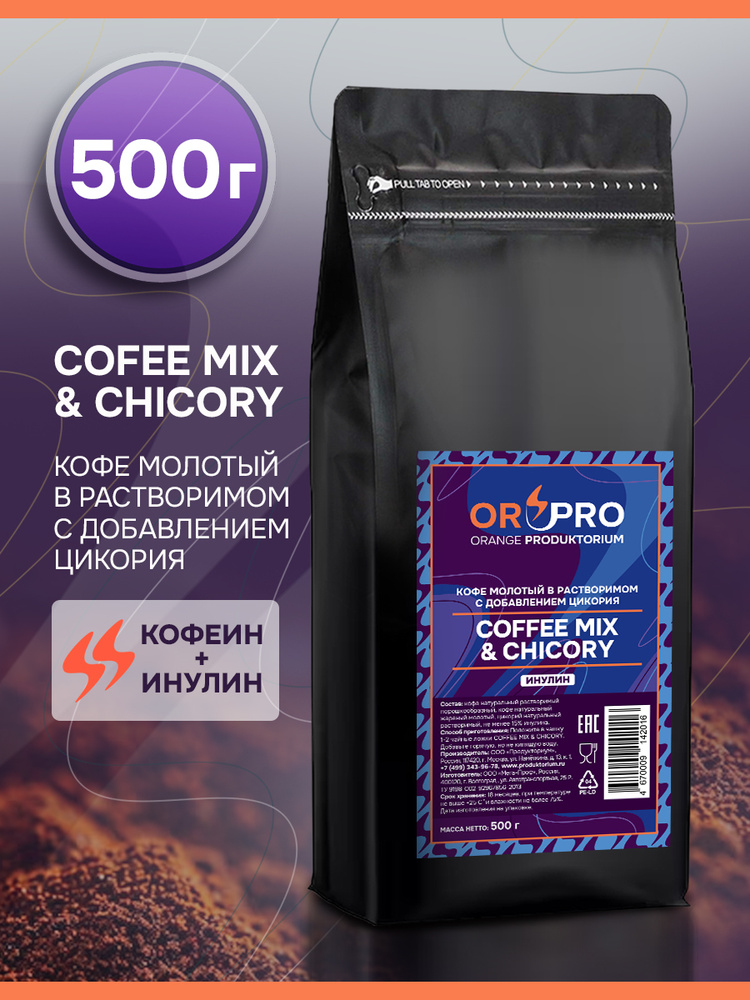 COFFEE MIX & CHICORY кофе молотый в растворимом с добавлением цикория ...