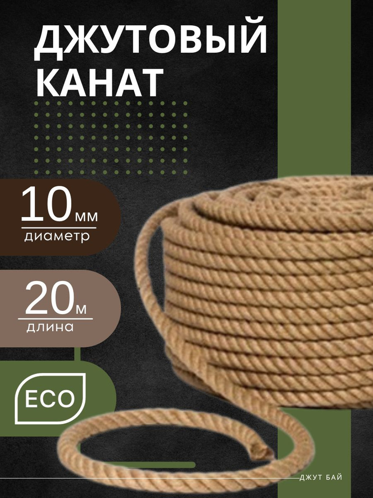Джутовый канат для когтеточки купить на OZON по низкой цене