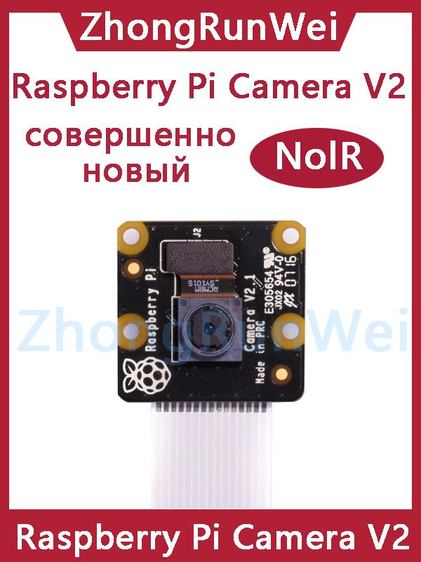 Raspberry Pi Camera V2 NolR Камера IMX219 8 миллионов пикселей купить ...