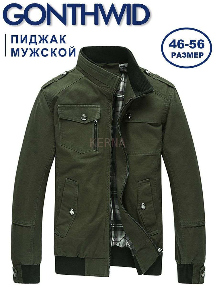 Бомбер Мужской KERNA Манжеты, Карманы зеленый Спандекс, Хлопок, размер 54 Длинный Демисезон ...