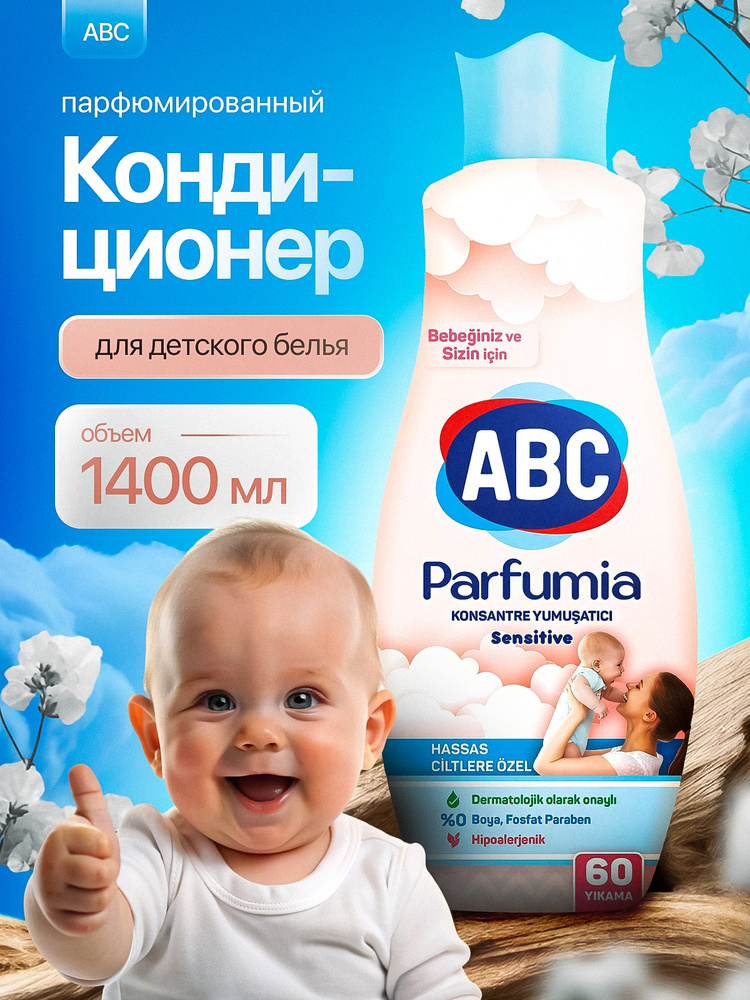Парфюмированный кондиционер для белья детский ABC купить на OZON по низкой цене (2883609467)