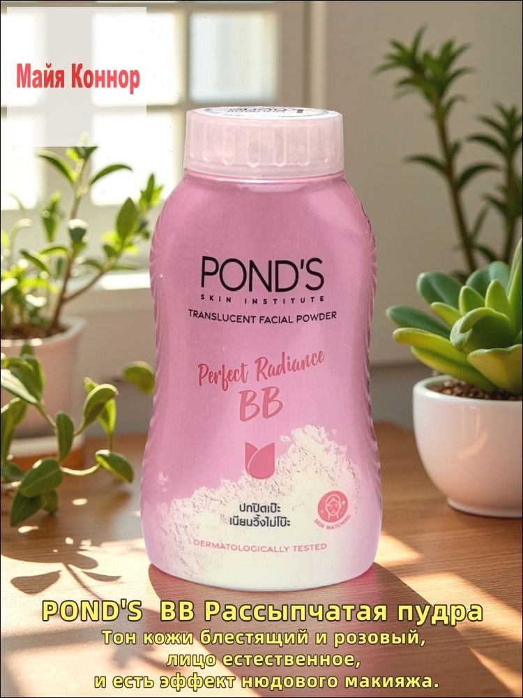 Pond's Рассыпчатая матирующая пудра, BB Ponds Magic Powder. Волшебная ...
