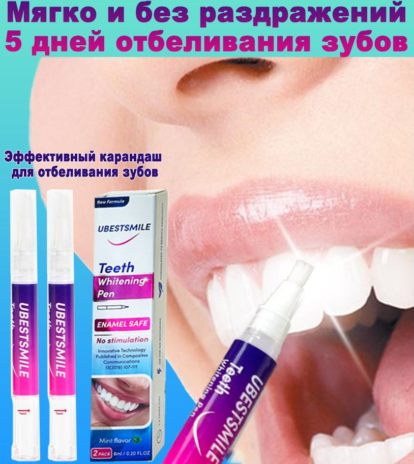 Отбеливающий карандаш для зубов 2 шт, Удаление стойких пятен от кофе ...