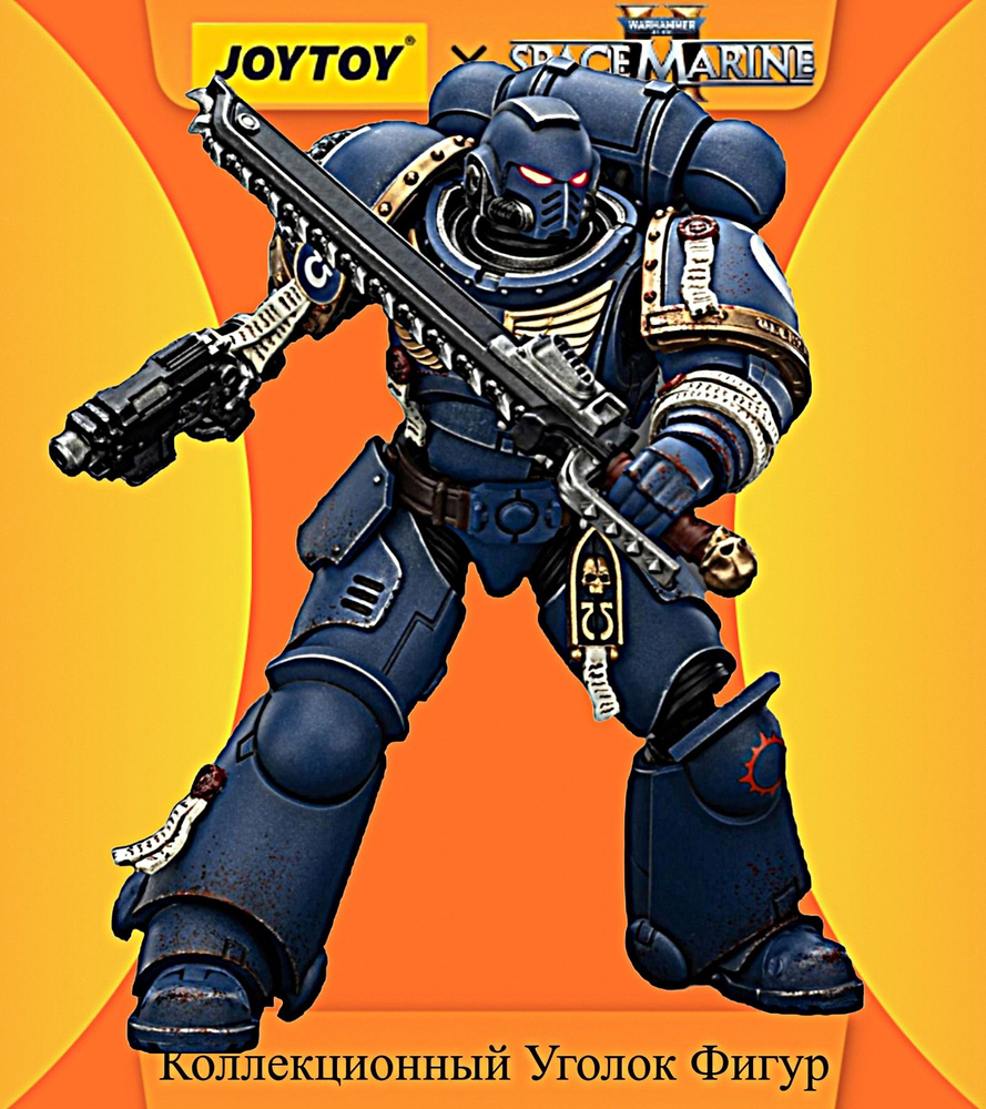 Подвижная фигурка Warhammer 40000 Joytoy 118 Ultramarines Brother