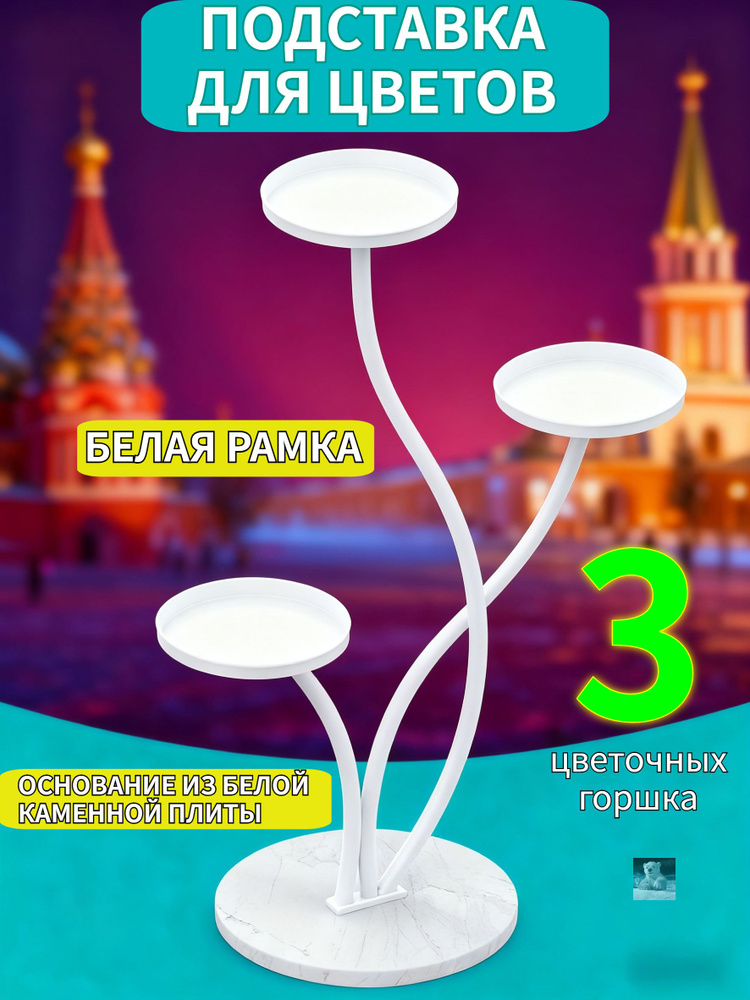 Подставка для цветов,76.04 см х 20 см х 30 см купить на OZON по низкой цене (2904511720)