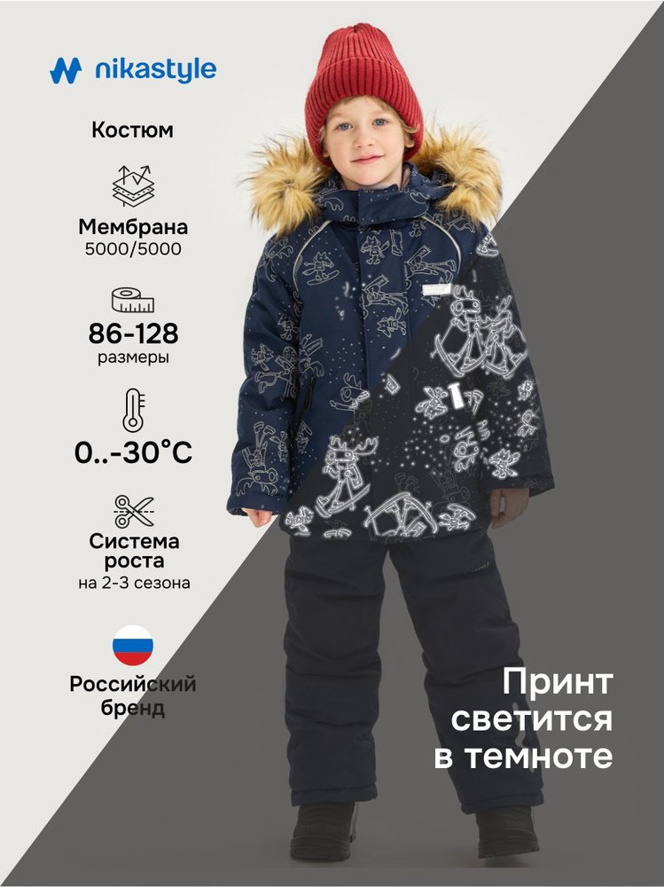 Комплект верхней одежды Мальчики NIKASTYLE Капюшон Зима, размер 122 Повседневный синий купить c ...