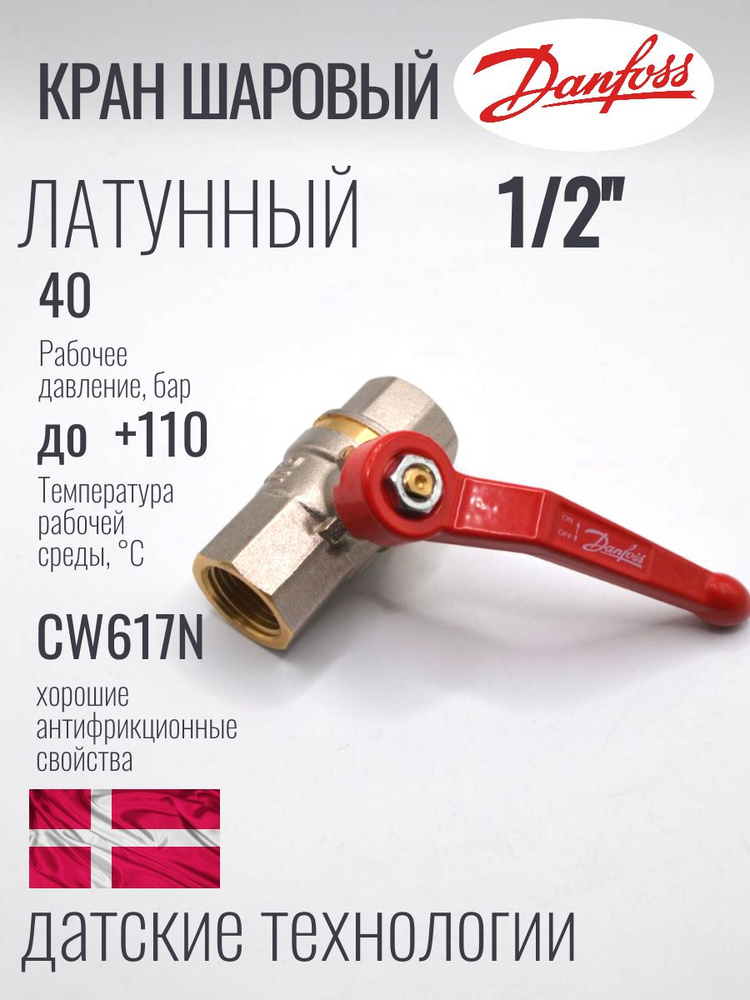 Danfoss Кран шаровой для воды 1/2" BVR латунь 065B8207 купить на OZON по низкой цене (1300084082)