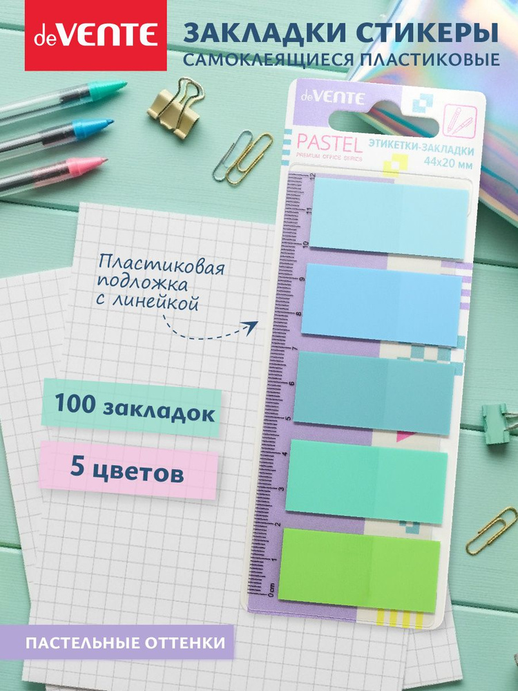 Закладки стикеры пластиковые полупрозрачные 100 шт купить на OZON по ...