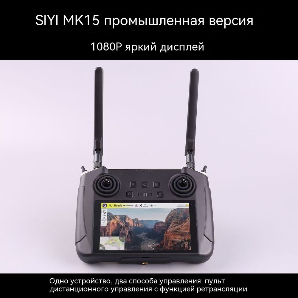 Пульт дистанционного управления Siyi MK15 с экраном, промышленная ...