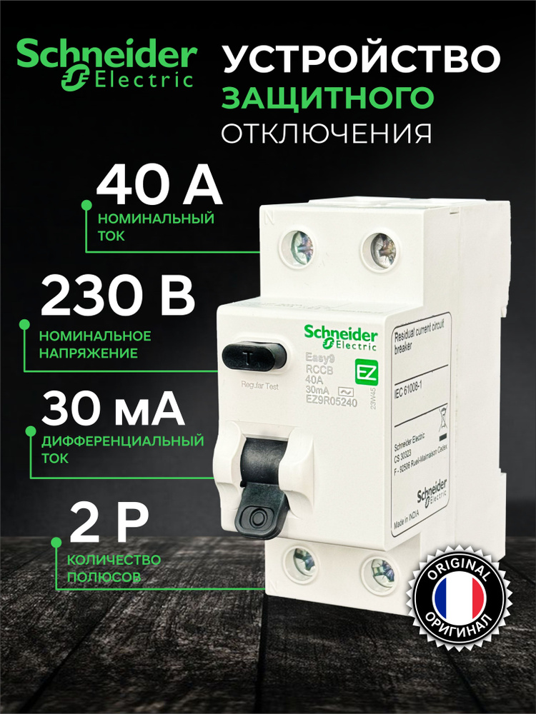 Устройство защитного отключения УЗО 40а Schneider Electric EASY9 40 ...