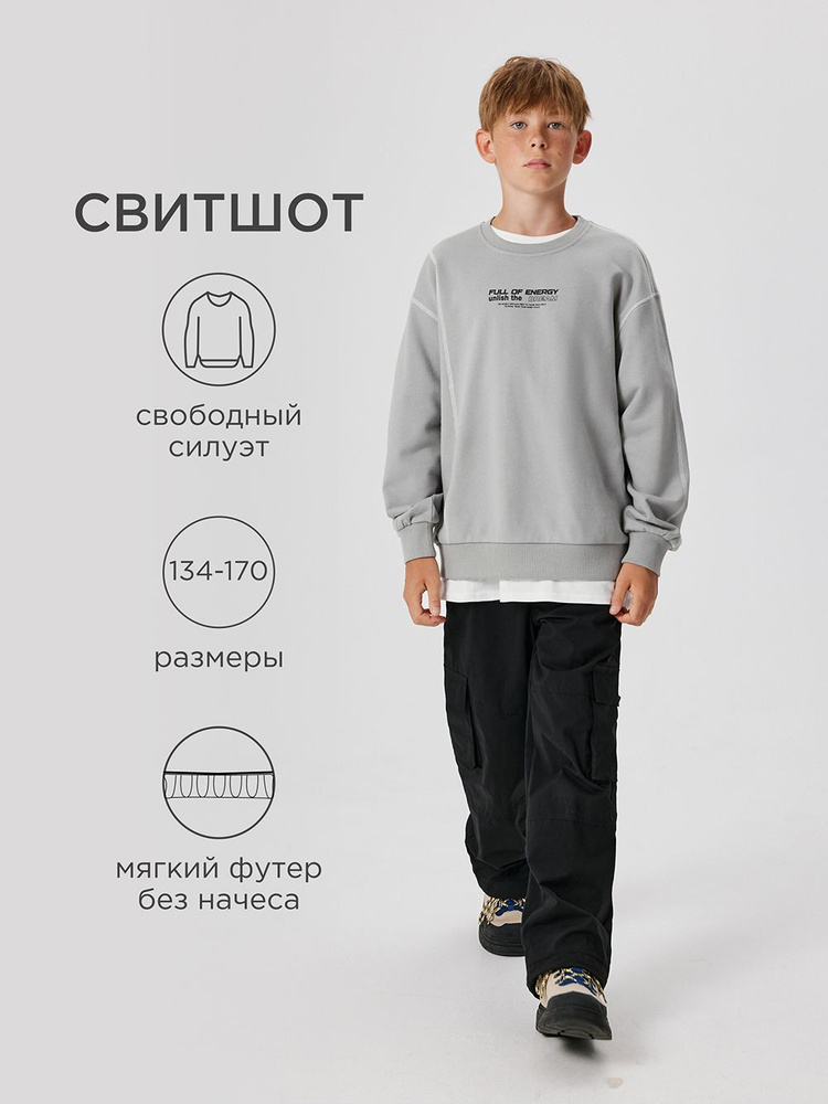 Свитшот Мальчики Acoola светло-серый Без застежки Трикотаж, Хлопок, размер 164 оверсайз Длинный ...