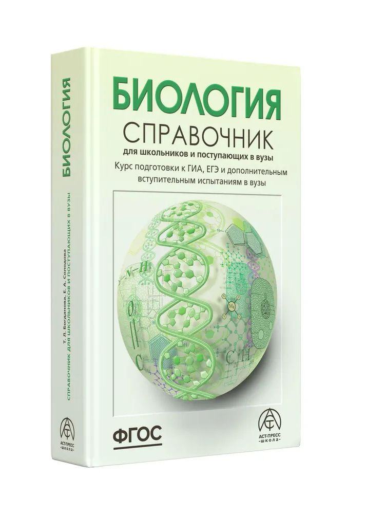 Биология Новейший Справочник Чебышев купить на OZON по низкой цене в Узбекистане, Ташкенте