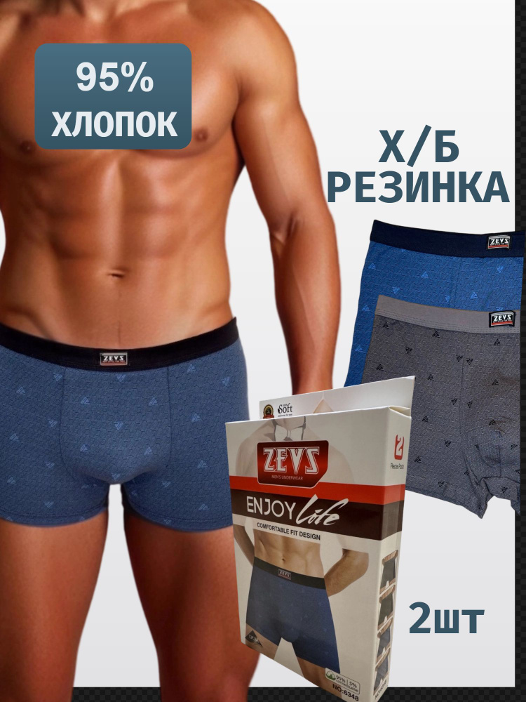 Трусы Мужской ZEVS боксеры Хлопок серый графит, синий кобальт, размер 50 Средняя Китай Домашний ...
