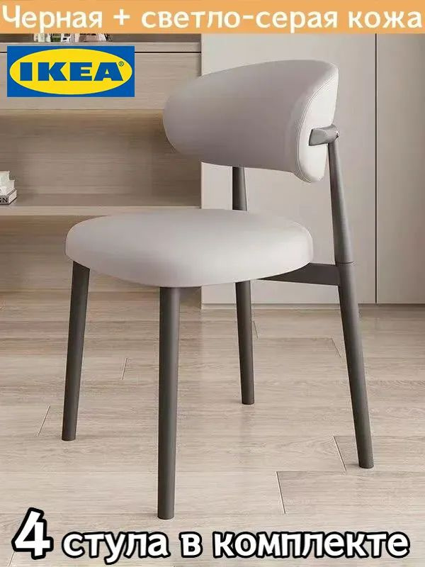 IKEA Стул, 4 шт. купить на OZON по низкой цене (2959134135)