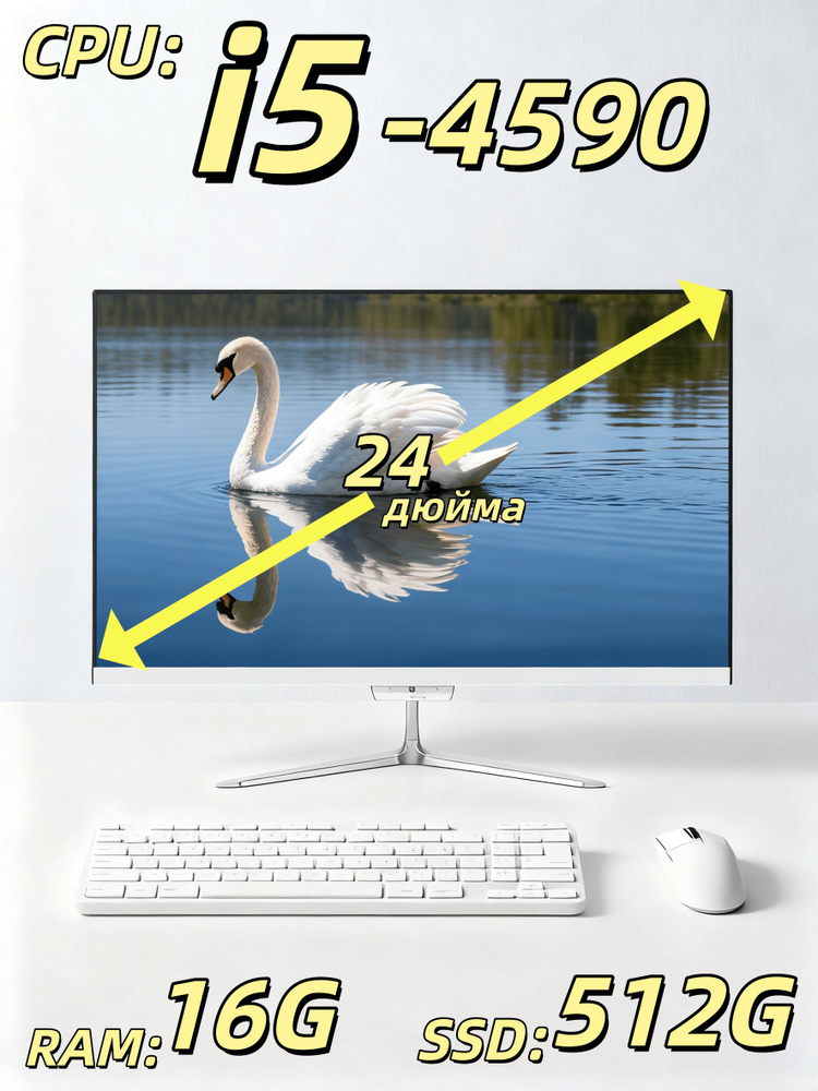 24" Моноблок HV24-4590 (Intel Core i5-4590, RAM 16 ГБ, SSD 512 ГБ ...
