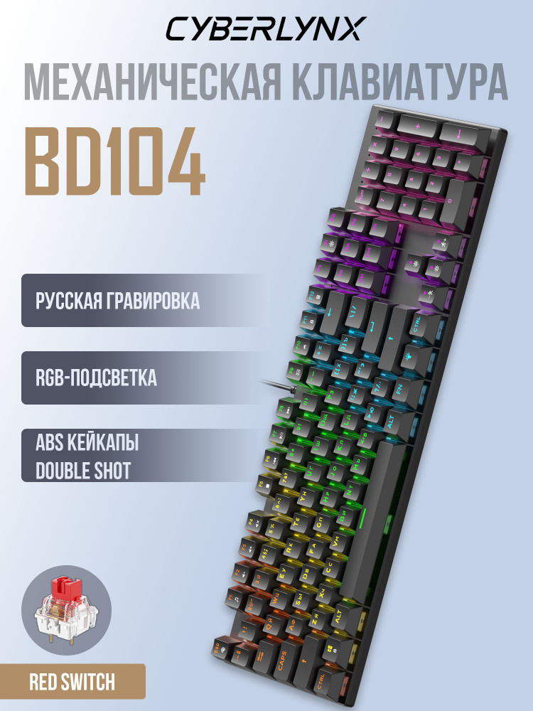CyberLynx Игровая клавиатура проводная BD104, (Red), Русская раскладка ...