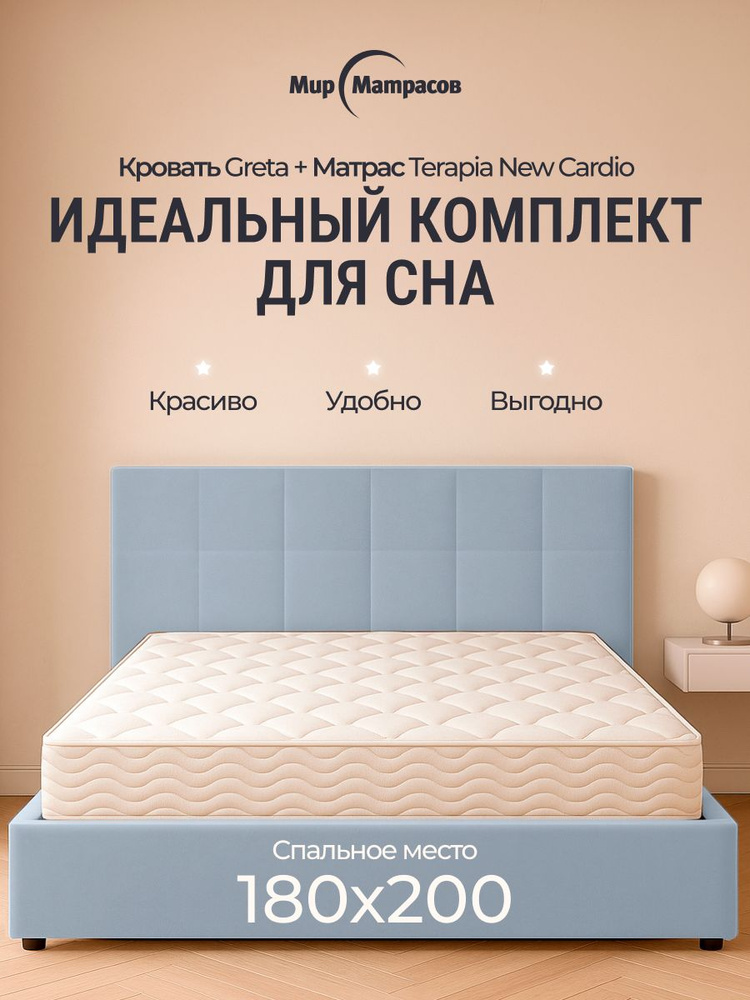 Кровать с матрасом 180х200 в комплекте двуспальная, с мягким изголовьем ...