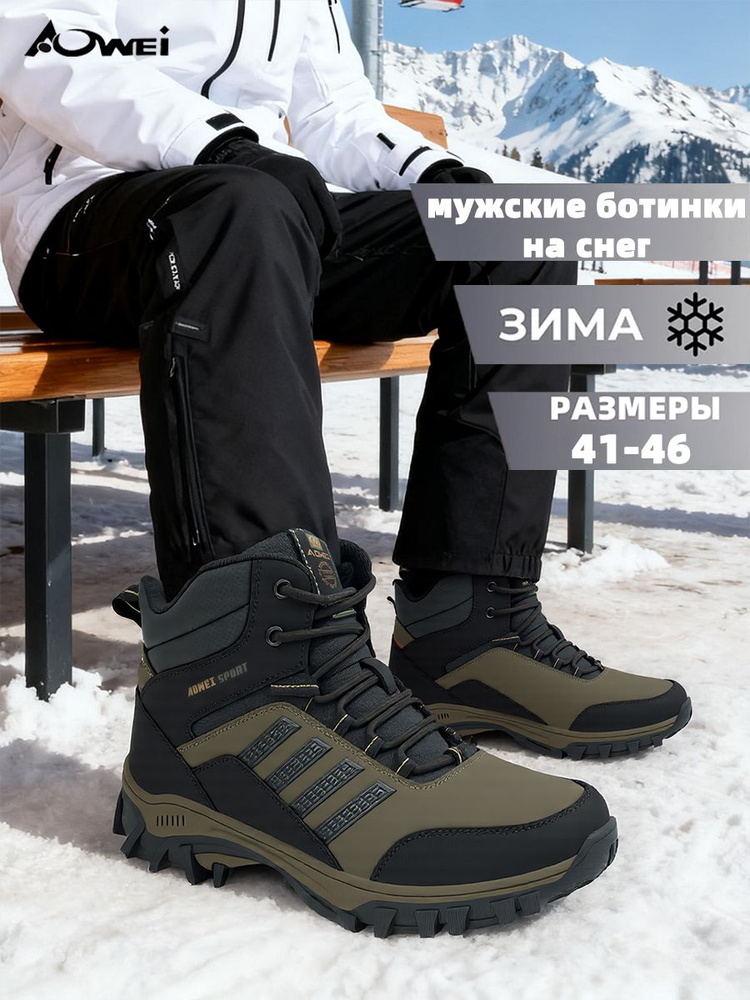 Ботинки Мужской AOWEI хаки, размер 43 Зима R (средняя) Шнурки Платформа Китай купить c доставкой ...