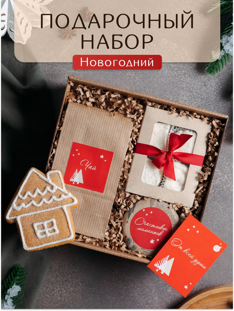 Подарок на новый год 2026, сладкие новогодние подарки купить c ...