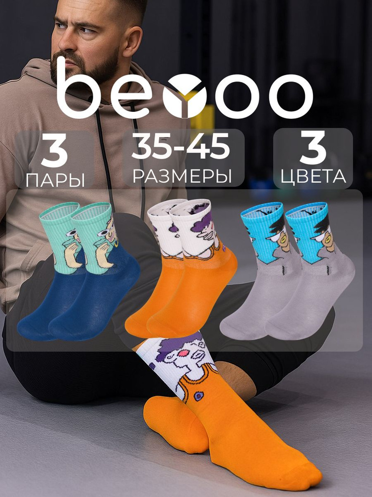 Носки Мужской beYoo, размер 41, 42 Хлопок, Полиэстер Йога, Бег На любой сезон оранжевый витамин ...