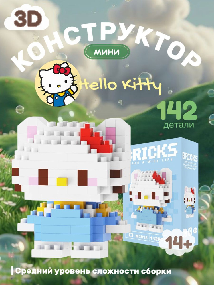 Конструктор детский Bricks 3D из мини-блоков, пластиковый, развивающий ...