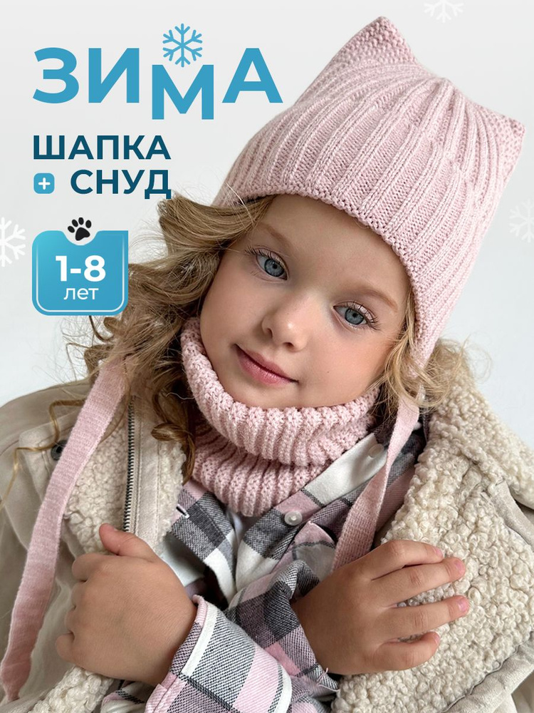 Шапка с ушками Hit Hat Зима купить на OZON по низкой цене (2922906174)